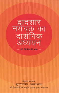 Dwadashar Naychakra Ka Darshanik Adhyayan - द्वादशार नयचक्र का दार्शनिक ...