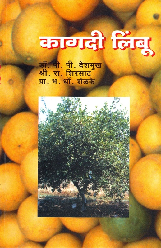 Kagadi Limbu - कागदी लिंबू - BookGanga.com