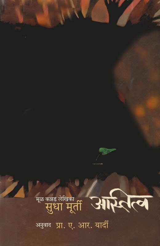 Astitva - अस्तित्व - BookGanga.com