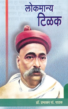 Lokmanya Tilak Rashtradharmache Darshanik - लोकमान्य टिळक राष्टधर्माचे ...