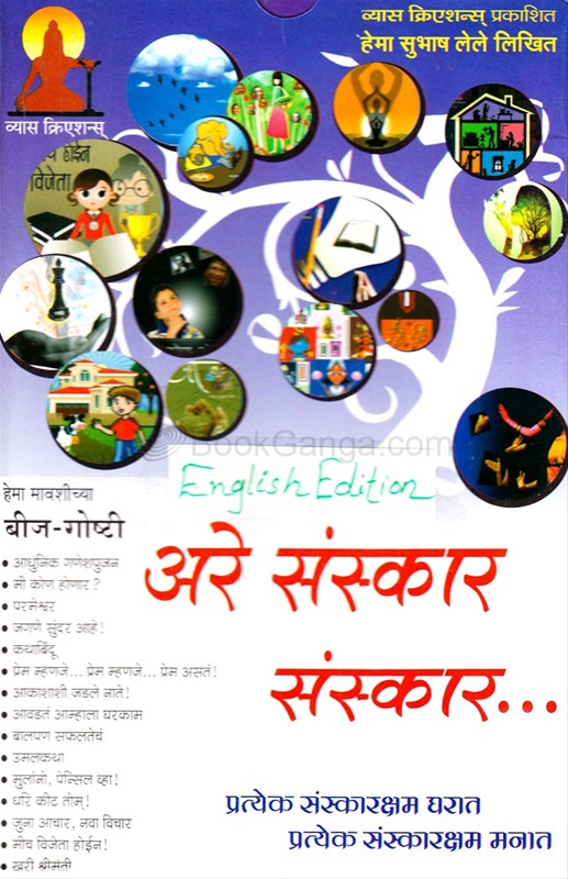Are Sanskar Sanskar (English) Set of 15 Books - Are Sanskar Sanskar Set ...