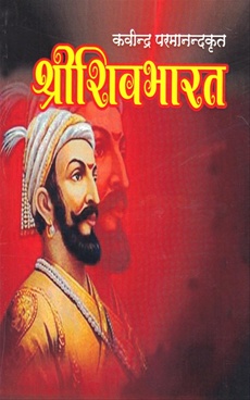 Shrishivbharat - श्रीशिवभारत - BookGanga.com