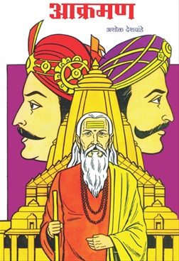 Akraman - आक्रमण - BookGanga.com