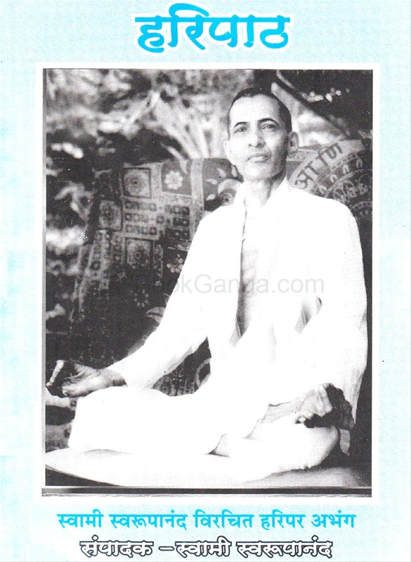 Haripath - हरिपाठ - BookGanga.com
