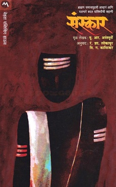 Sanskar - संस्कार - BookGanga.com