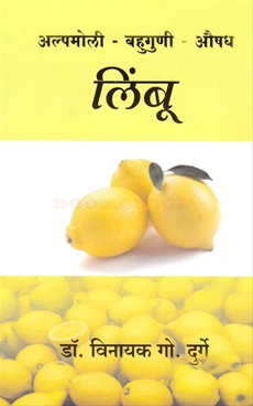 Limbu - लिंबू - BookGanga.com