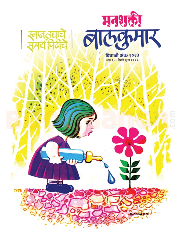Manashakti Balkumar Diwali 2023 - मनशक्ती बालकुमार दिवाळी २०२३ ...