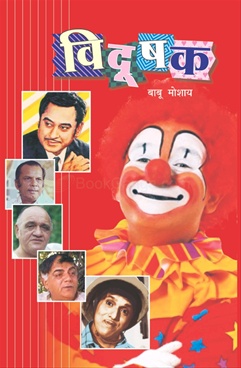 Vidushak - विदूषक - BookGanga.com